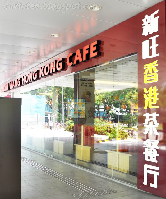 Entree Kibbles: Xin Wang Hong Kong Cafe (新旺香港茶餐厅) @ Northpoint, Yishun ...